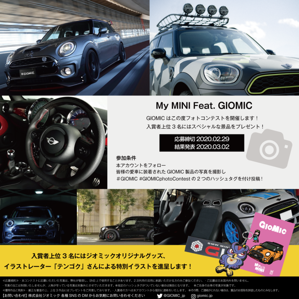フォトコンテスト「My MINI feat. GIOMIC」開催中 | GIOMIC（ジオミック）