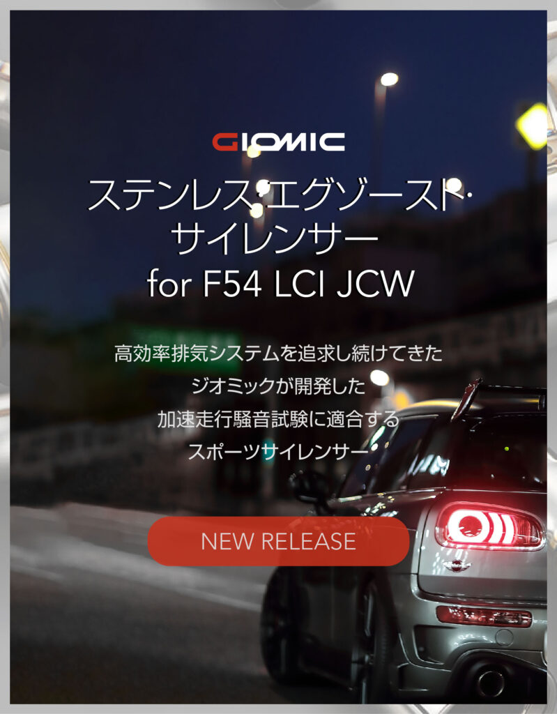 GIOMIC（ジオミック）